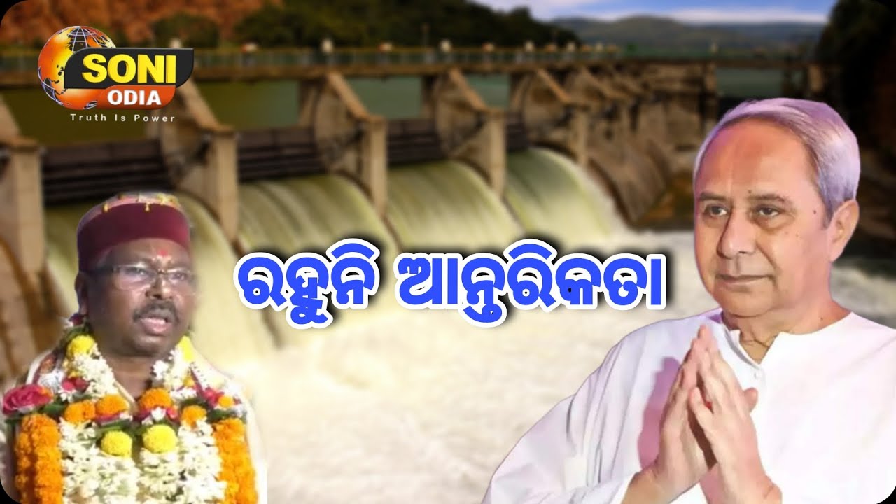 Biswesara Tudu Union Minister ll SONI ODIA II - YouTube