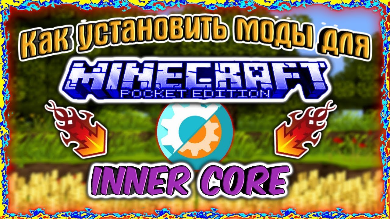 Как установить моды На Minecraft Pe Inner Core ⬅ Как поставить моды на ...