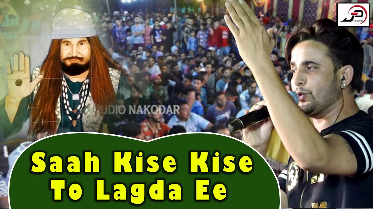 R Nait - Saah Kise Kise To Lagda Ee | Mela Baba Balwant Rai Ji | J.P Studio | Punjabi Sufiana ...