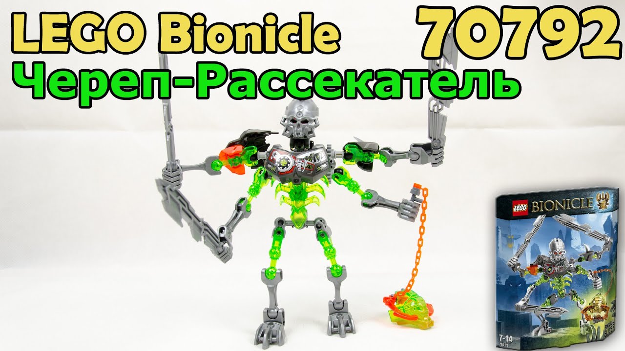 LEGO Bionicle 70792 Рассекающий Череп. Сборка и обзор - YouTube