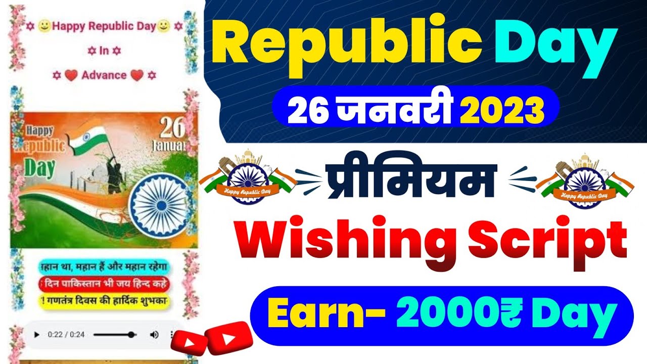 Republic day wishing script 2023 | 2000₹ Day - 26 January wishing ...