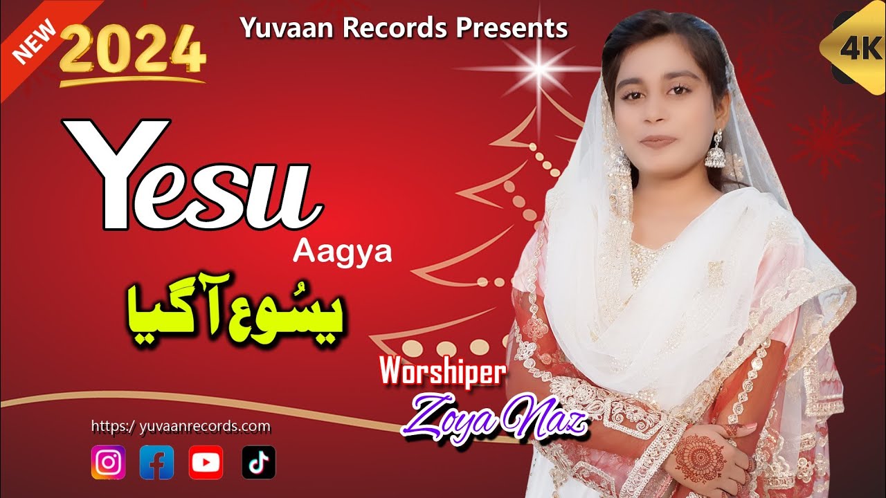 Christmas Song || Yesu Aa Gaya || Zoya Naz || 2024 - YouTube