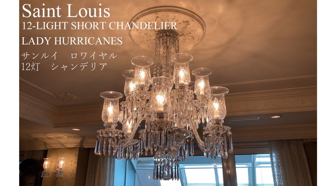 Saint Louis ROYAL 12-LIGHT SHORT CHANDELIER LADY HURRICANES サンルイ ロワイヤル ...