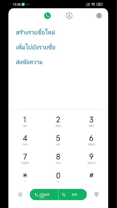 วิธีเช็คยอดเงินคงเหลือและวันใช้งานคงเหลือ เบอร์AIS 12call แบบเติมเงิน - YouTube