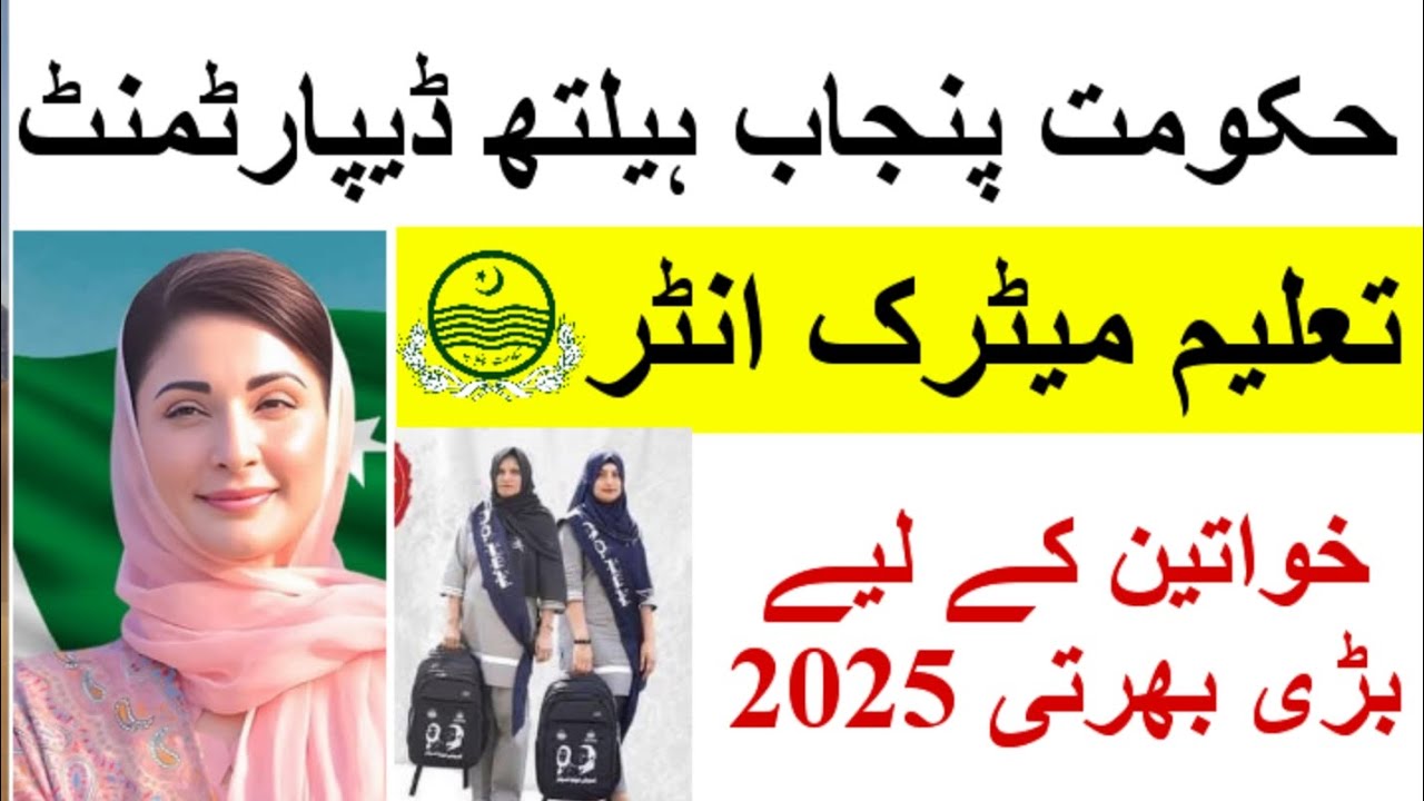 Punjab govt community health inspector jobs 2025|Punjab health ...