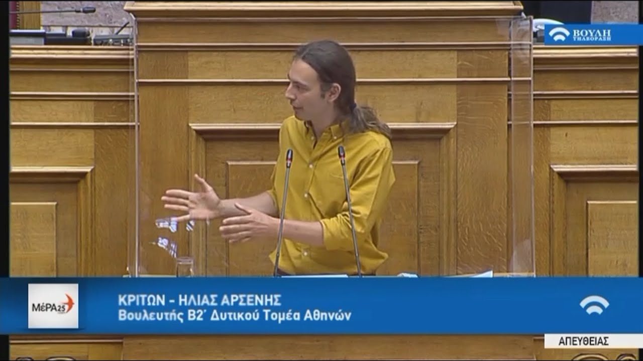 Κρίτων Αρσένης - Ομιλία στη Βουλή για το Σ/Ν του Υπ. Οικονομικών 29/07 ...