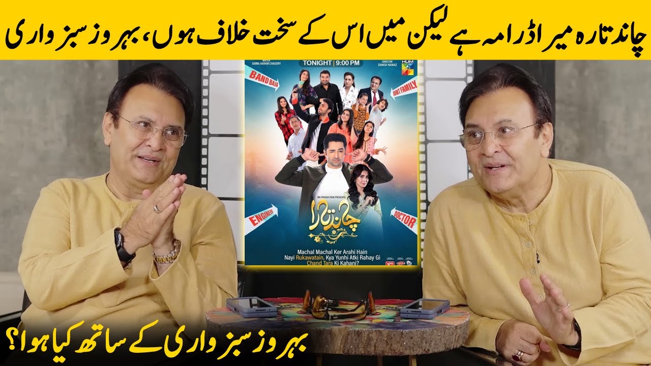 Behroz Sabzwari Talking About His Drama "Chand Tara" | Behroz Sabzwari ...