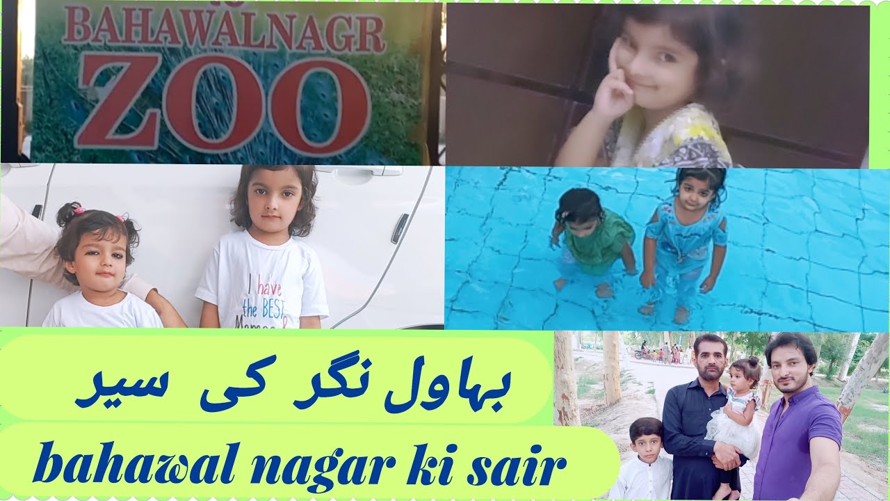 tour of bahawalnagur||Bahawal.nagar ki sair||huda and azlan vlogs - YouTube