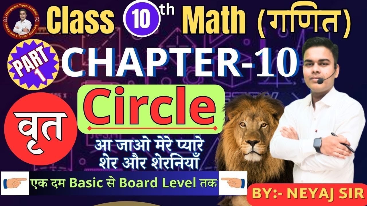 Class 10th Maths Chapter 10।10th Maths Ncert Chapter 10।10th Maths वृत ...