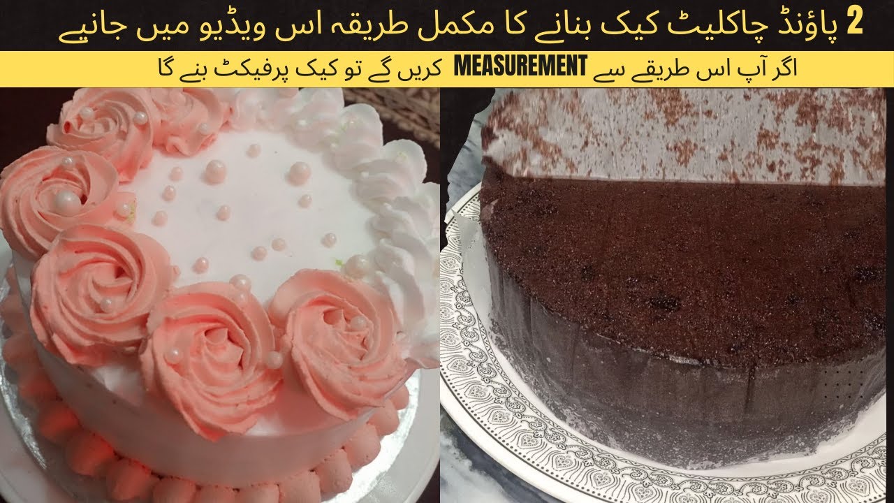 2 Pound chocolate cake without oven | Chocolate cake recipe - YouTube