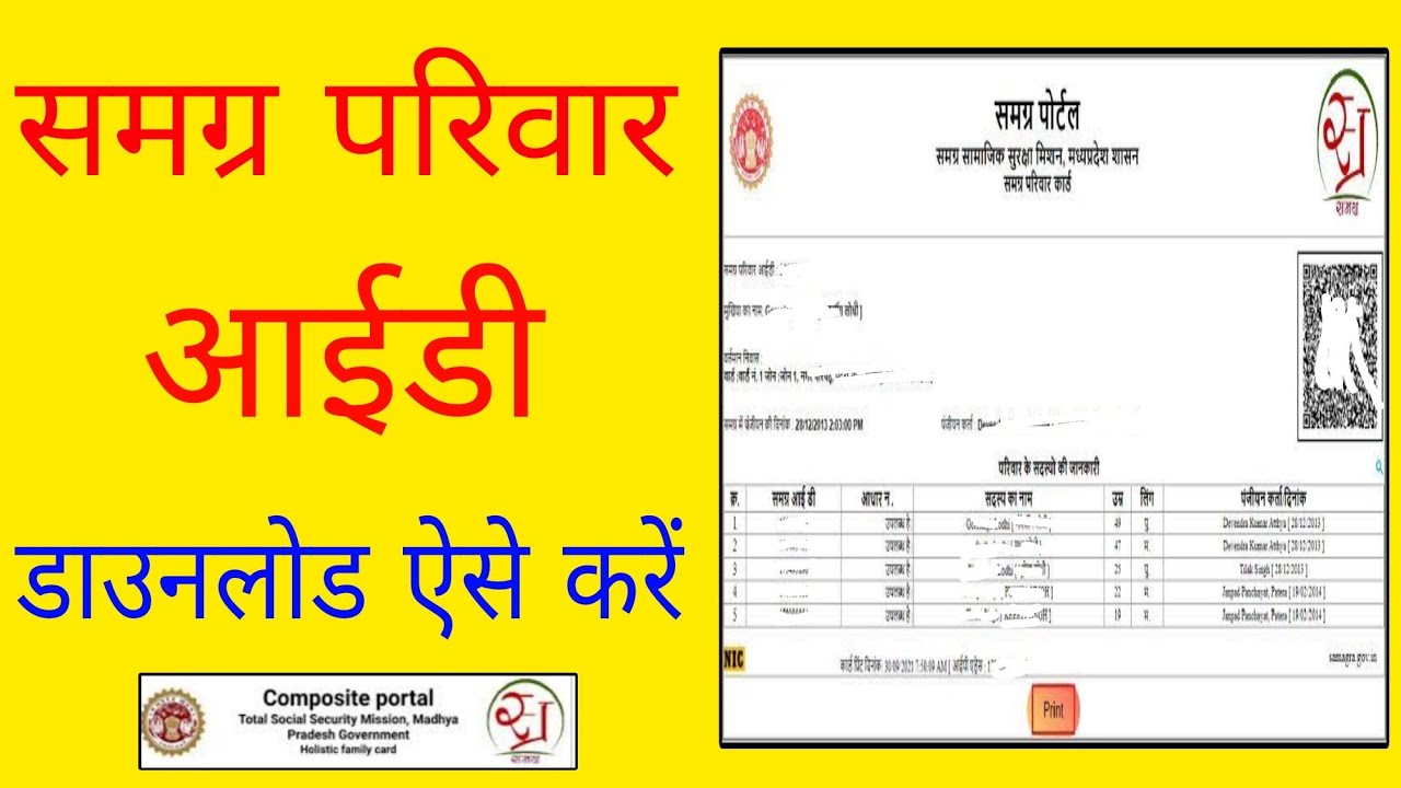 Samagra parivar id kaise nikale | femily id kaise nikale | spr samagra ...