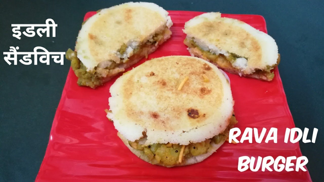 Idli Burger Recipe | Stuffed Rava Idli Sandwich । सूजी और आलू से बनाएं ...