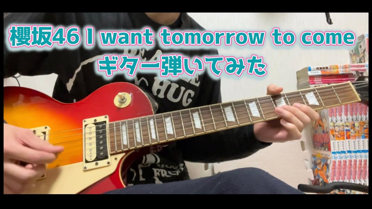 櫻坂46 I Want Tomorrow To Come ギター弾いてみた Youtube 9060