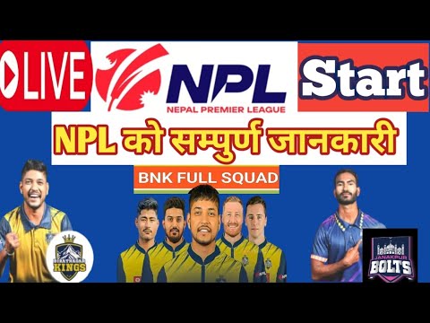 Nepal Premier League new Update| NPL FIRST Match|How to Live watch NPL ...