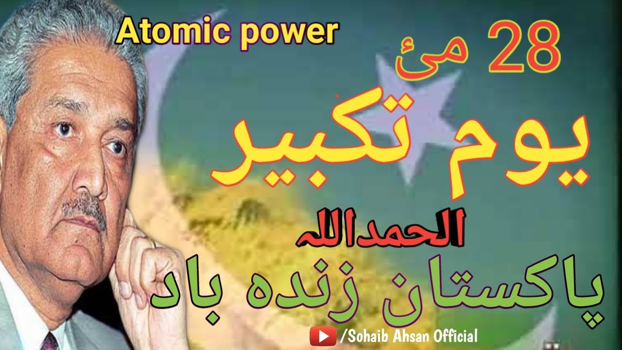 Youm-e-Takbeer __ 28 MAY Pakistan become attomic power. video pakistani ...