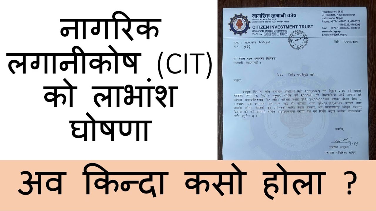 CIT ANNOUNCED DIVIDEND OF 77/78 | Nepali Share Market News | Ram hari ...