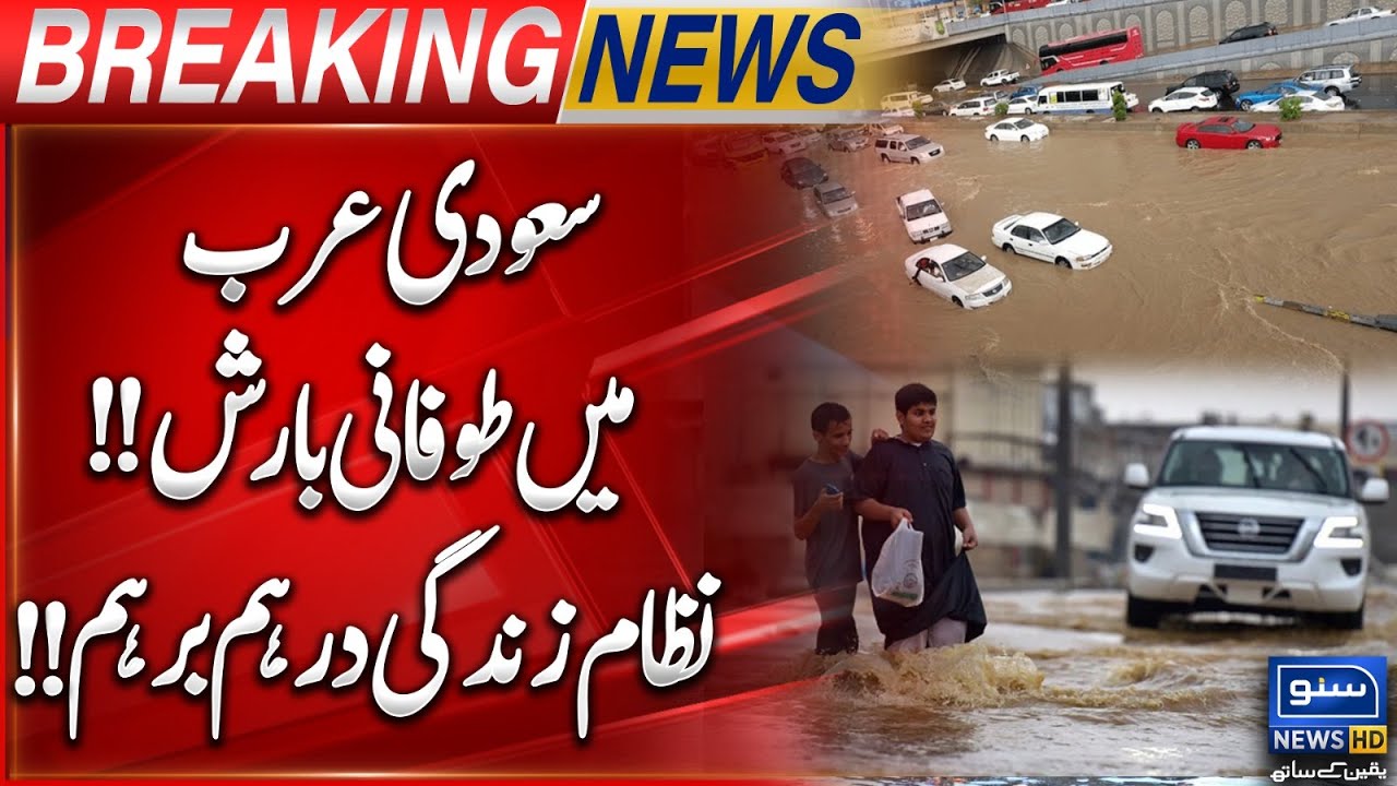 Storm in Saudi Arab | Breaking News | Suno News HD - YouTube