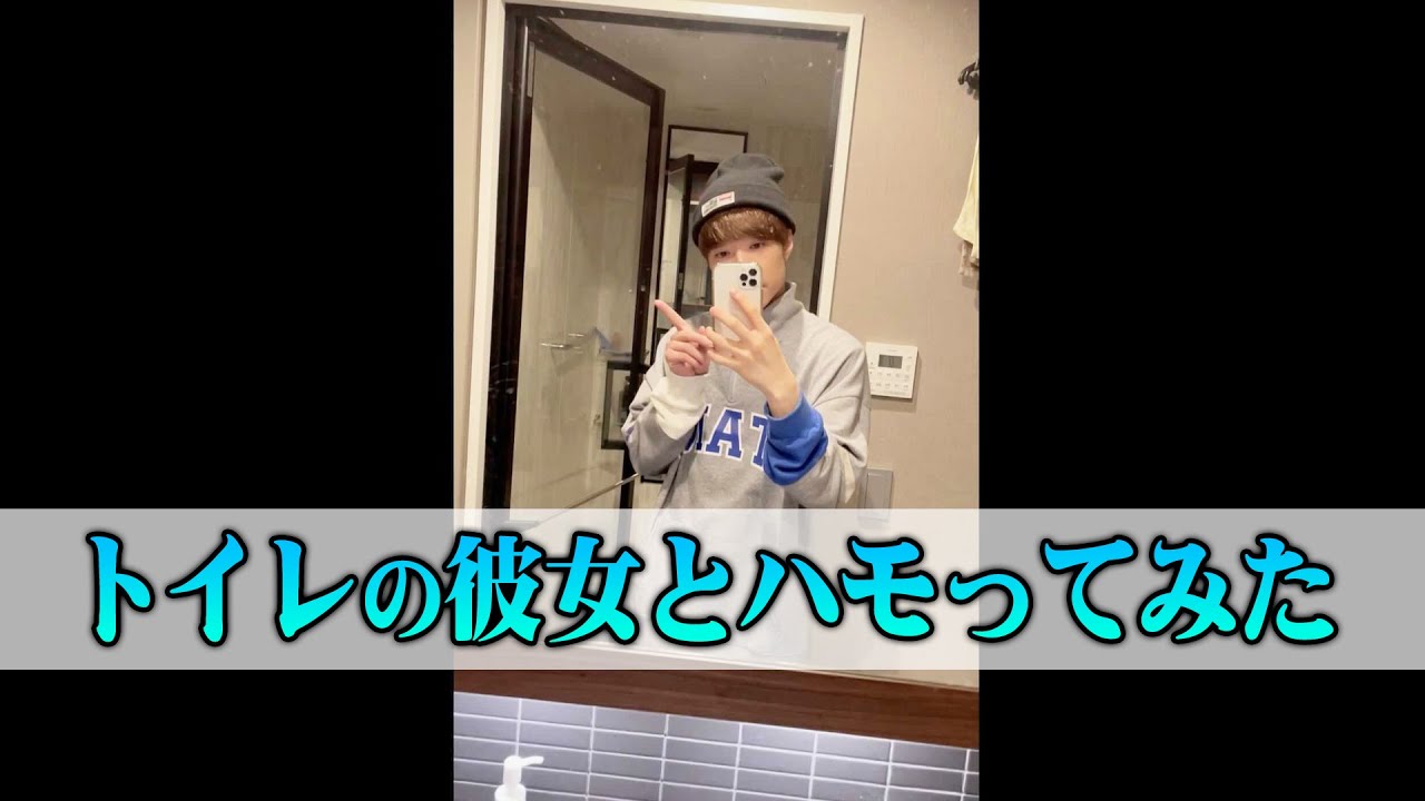 トイレの中にいる彼女といきなり歌ったら綺麗にハモってくれた Shorts Youtube