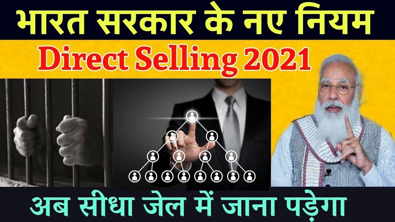 Direct Selling 2021 New Guidelines By Government Of India Important Rules YouTube direct-selling-2021-new-guidelines-by-government-of-india-important-rules-youtube