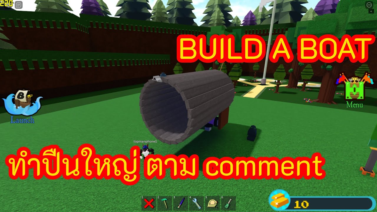 ROBLOX : Build A Boat ทำปืนใหญ่ ตาม comment - YouTube