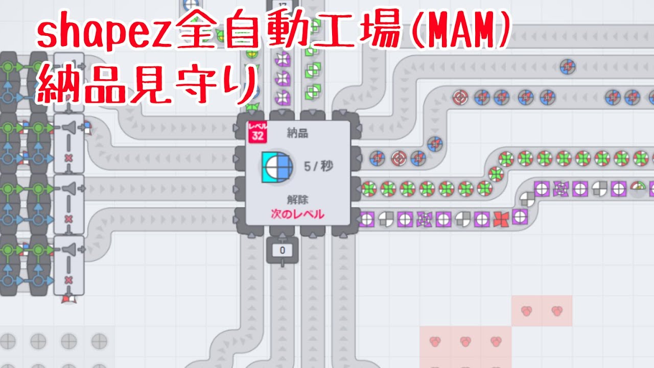 shapez全自動工場(MAM)を作ったので納品を見守る - YouTube
