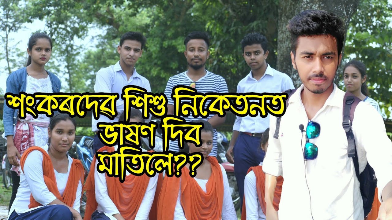 Teachers day celebration in Shankar shishu Vidya Niketan - YouTube