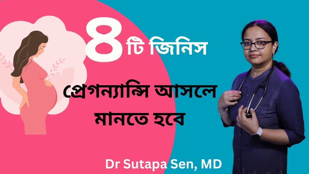 ৪টি জিনিস প্রেগন্যান্সি আসলে মানতে হবে | Dr. Sutapa sen - YouTube