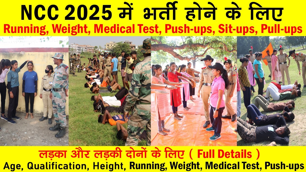 ncc bharti physical test 2025 | ncc Bharti me kya kya hota hai | NCC ...