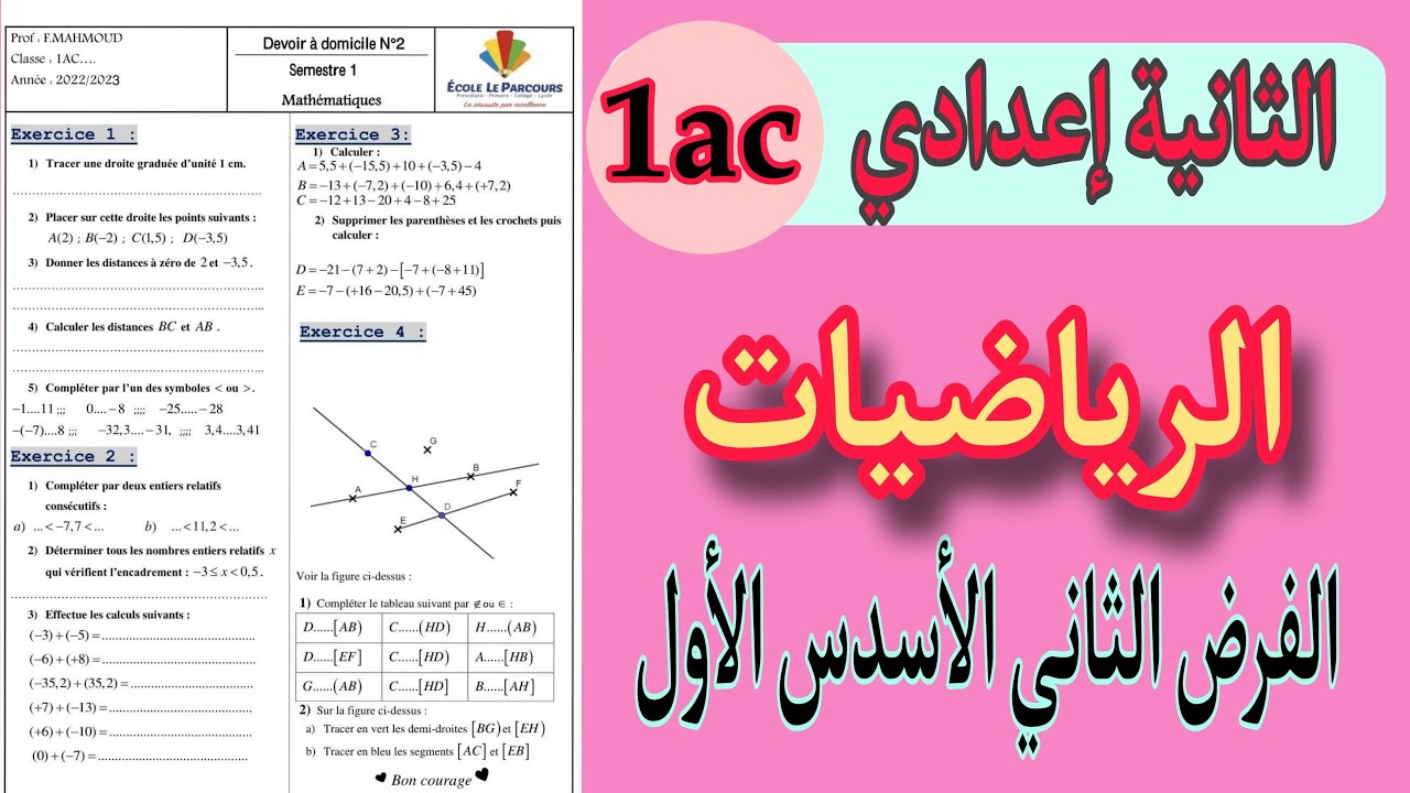 contrôle 2 semestre 1 maths 1ac - YouTube