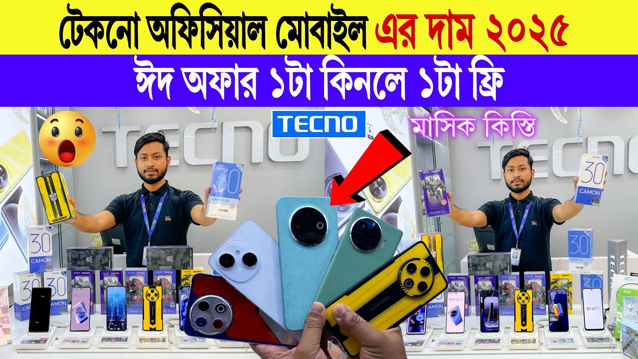Tecno official phone🔥price in bangladesh | tecno | tecno spark 30 | tecno camon 30s | tecno ...