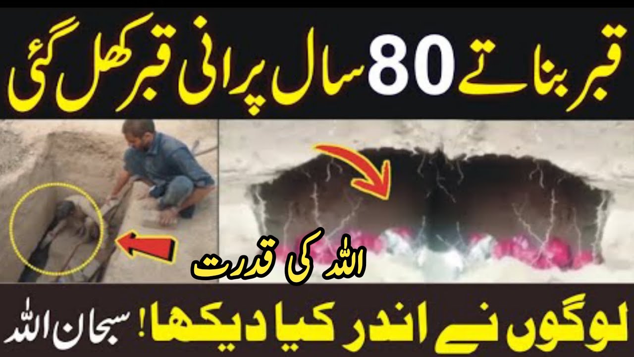 Miracle of Allah | 80 Sal Old Qabar Khol gai To Logo Ne Qabar Mein Kya ...