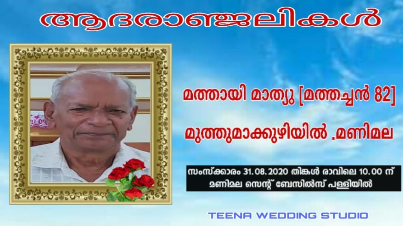 funeral service mathai mathew (82) - YouTube