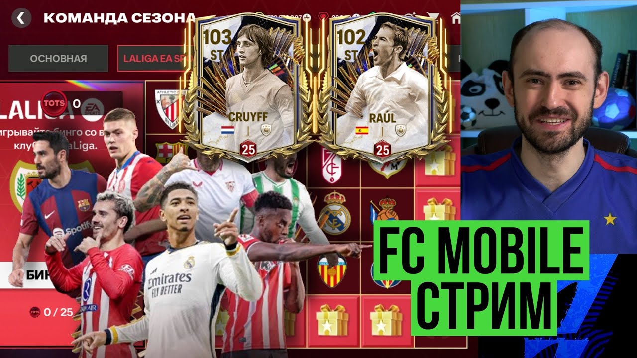 Битва нападающих в FC Mobile: CRUYFF 99 vs RAÚL 98 - YouTube