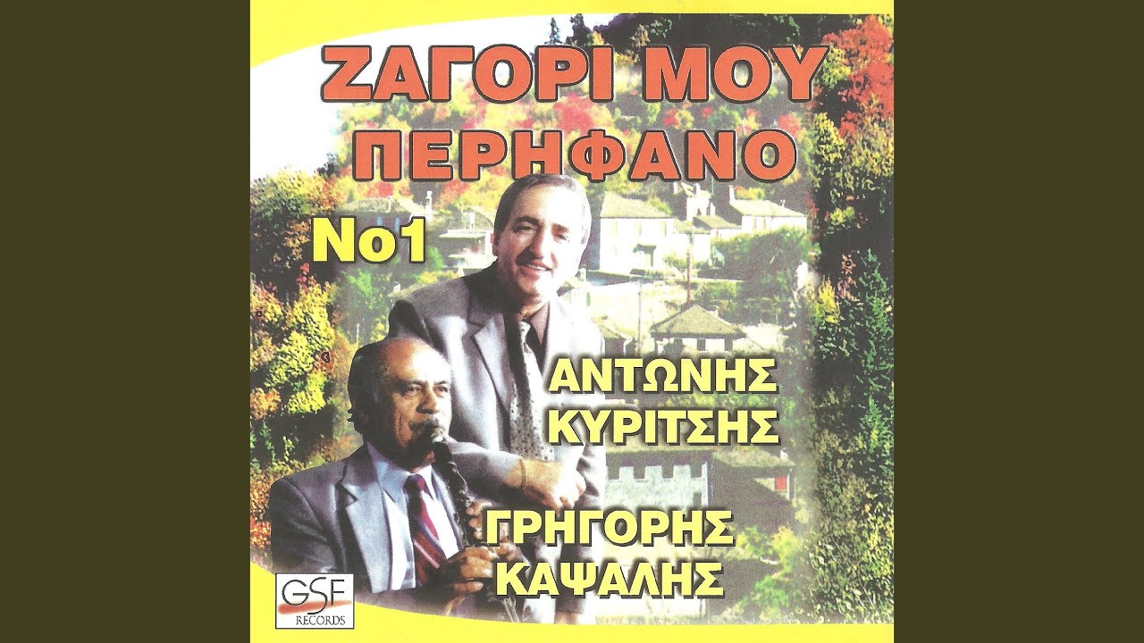 Ζαγόρι μου περίφανο - YouTube