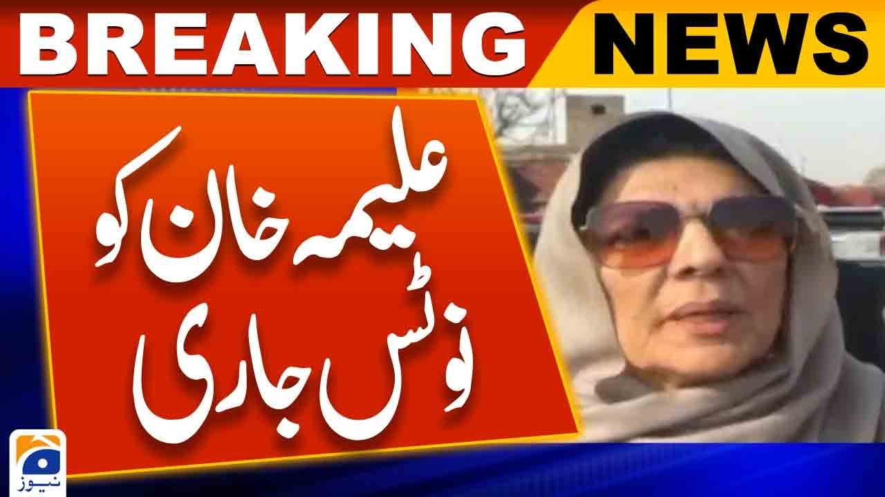 Aleema Khanum summoned on February 6, notice issued | Geo News - YouTube