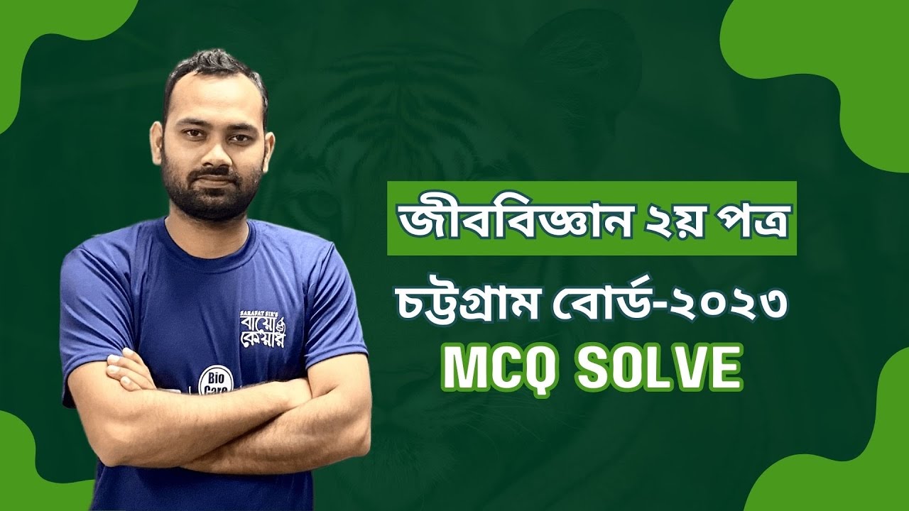HSC -23 Biology 2nd Part Ques Solve। HSC-23 জীববিজ্ঞান ২য় পত্র প্রশ্ন ...