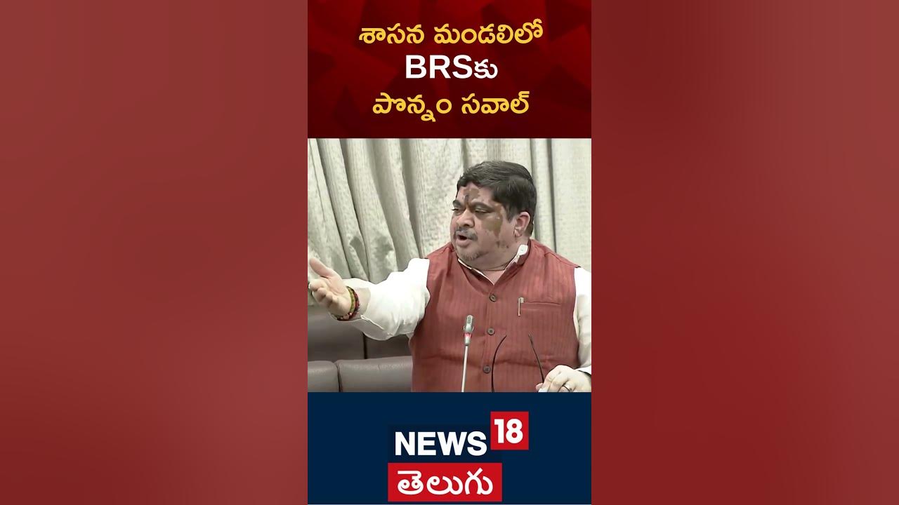 Ponnam Prabhakar | Telangana Legeslative council | Congress | BRS | #shorts | N18S - YouTube