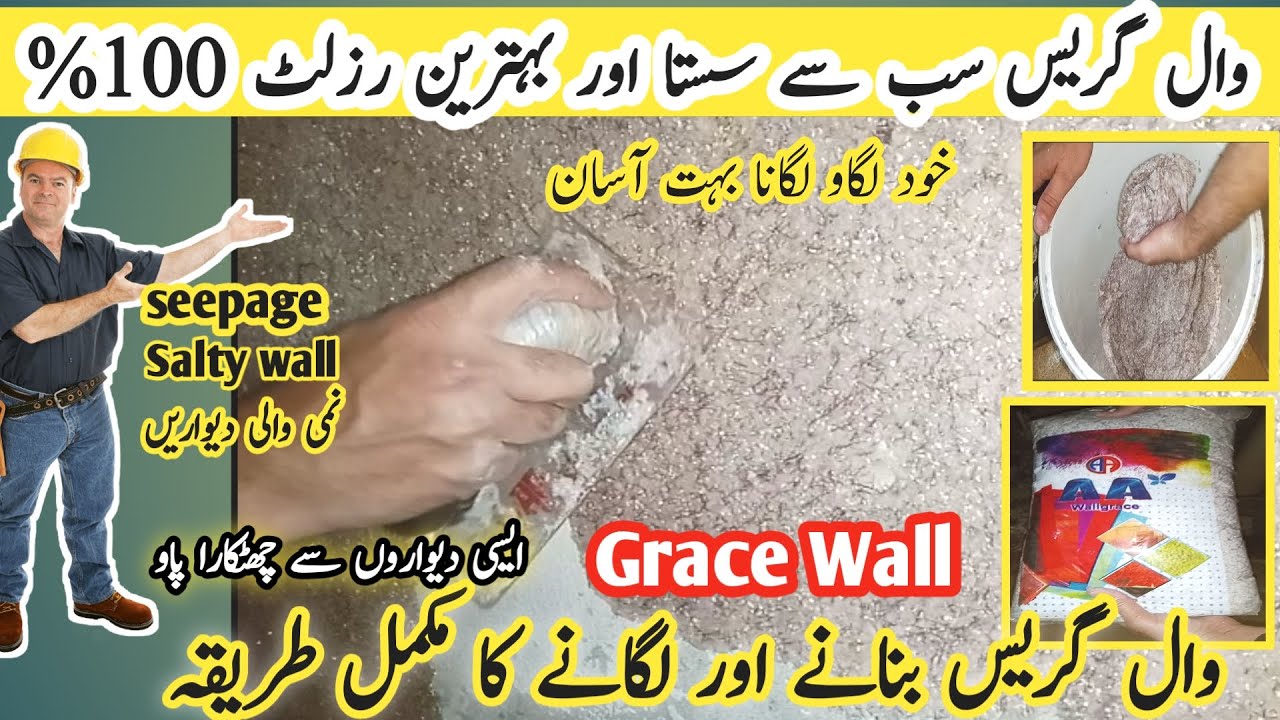 Grace wall apply on wall // wall grace Lagany tarika | Grace wall bnane ...
