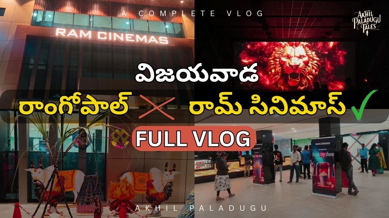 విజయవాడ లో కొత్త థియేటర్ | Ram Cinemas Vijayawada Vlog #vijayawada # ...