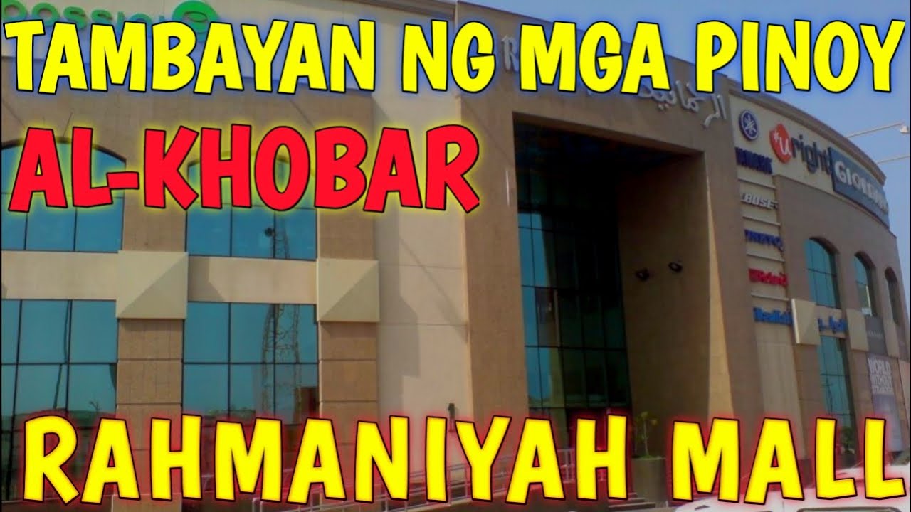 BUHAY OFW | RAHMANIYAH MALL - TAMBAYAN NG MGA PINOY SA KHOBAR - YouTube