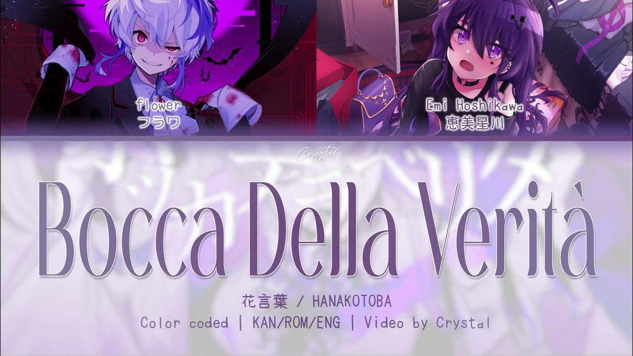 Bocca della Verità/ボッカデラベリタ | HANAKOTOBA (KAN/ROM/ENG) Color Coded Lyrics | 【プロセカ/Project SEKAI ...
