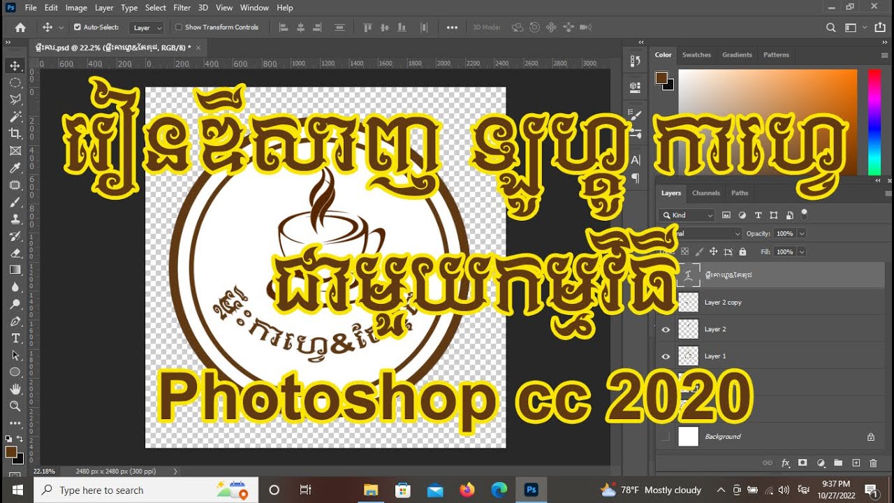 Rean Design logo Malis Coffee|រៀនឌីសាញឡូហ្គូម្លឹះកាហ្វេ|Photoshop cc ...