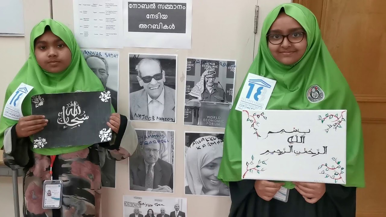International Arabic Language Day Celebration 2k19 || AL ISLAH MADRASA ...