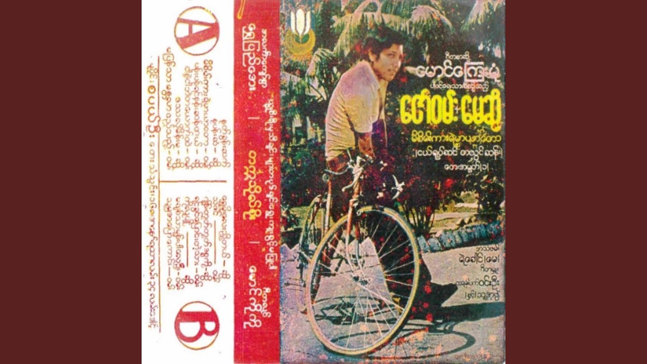 Shwe Moe Lay Ka Nyo Tal - YouTube