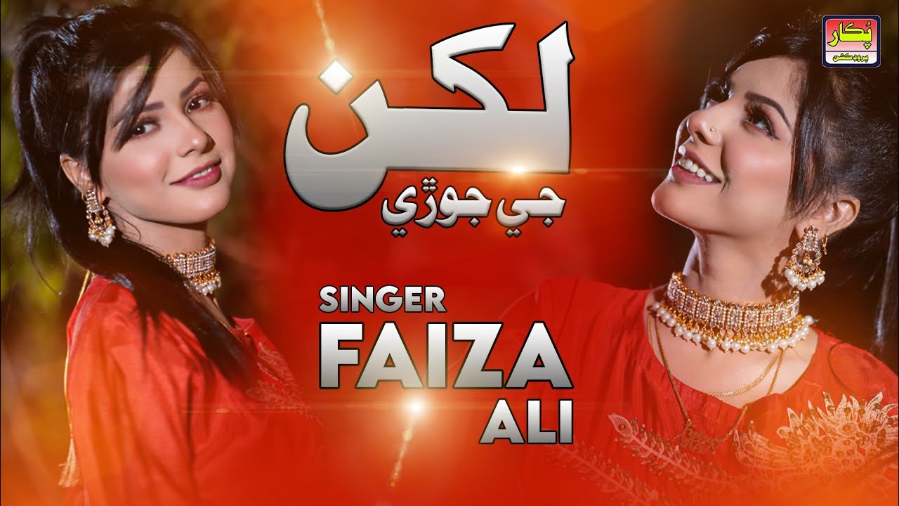 Lakhan Ji Jori - Full HD - Official Video - Faiza Ali - Pukar Production - YouTube