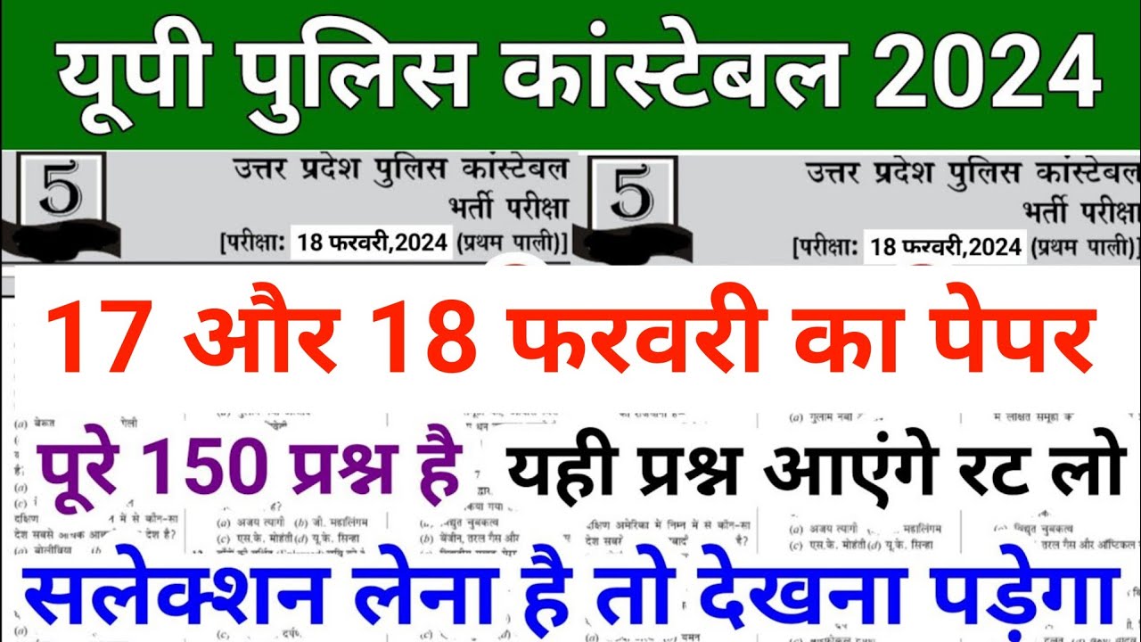 UP Police Constable Important Questions | UP Police Exam 2024 | UP ...