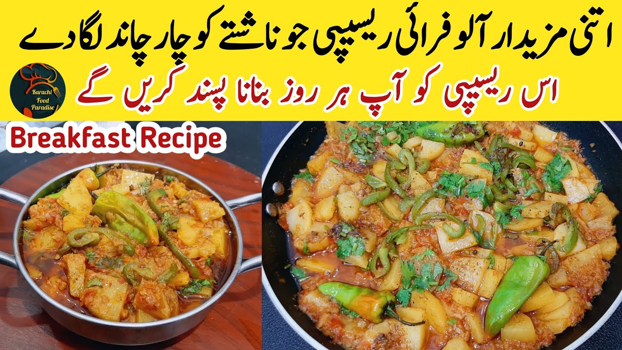 Breakfast Recipe | Tarkari Recipe | potato Curry | Karachi Food ...