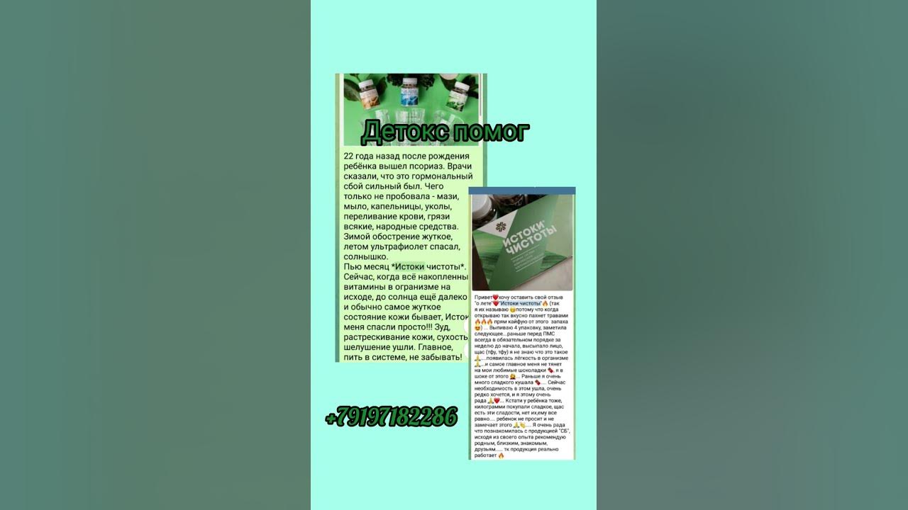 #детокс # очищение организма #истоки чистоты #сибирское здоровье - YouTube