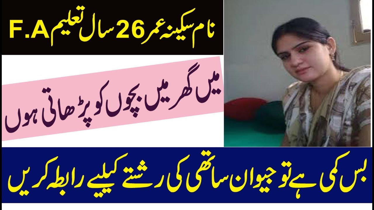 Name Sakeena 26 years old bridal check details in urdu hindi - YouTube