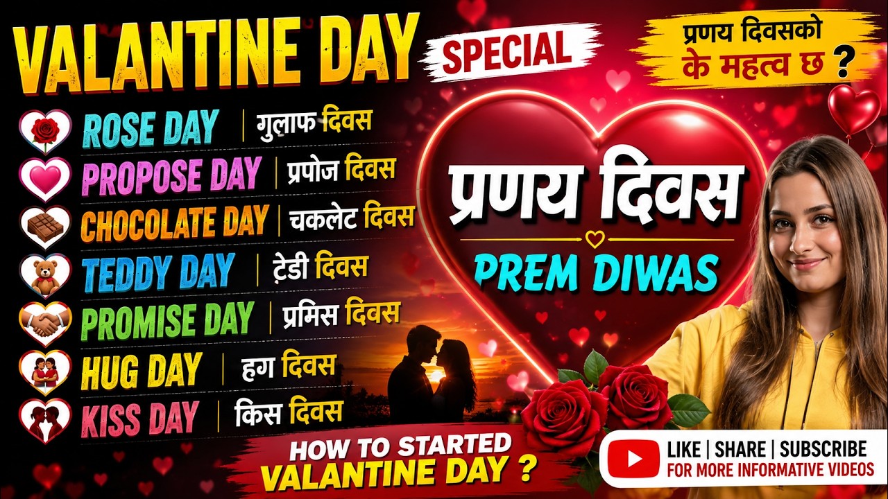 Valantine Day Special || प्रणय दिवस || Prem Diwas || How to Started ...